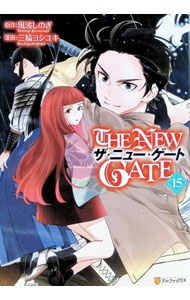 &nbsp;&nbsp;&nbsp; THE　NEW　GATE 15 B6版 の詳細 出版社: アルファポリス レーベル: アルファポリスCOMICS 作者: 三輪ヨシユキ カナ: ザニューゲート / ミワヨシユキ サイズ: B6版 ISB...