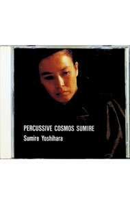 &nbsp;&nbsp;&nbsp; パーカッシブ・コスモス の詳細 発売元: ソニー・ミュージックレコーズ アーティスト名: 吉原すみれ カナ: パーカッシブコスモス / ヨシハラスミレ ディスク枚数: 1枚 品番: 32DC673 発売...