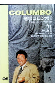 &nbsp;&nbsp;&nbsp; 刑事コロンボ　完全版　Vol．21 の詳細 発売元: ユニバーサル・ピクチャーズ・ジャパン カナ: ケイジコロンボカンゼンバン / フォークピーター ディスク枚数: 1枚 品番: UNSD39636 リ...