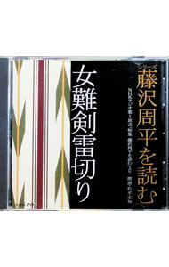 &nbsp;&nbsp;&nbsp; シリーズ藤沢周平を読む　女難剣雷切り の詳細 発売元: NHKサービスセンター アーティスト名: 松平定知 カナ: シリーズフジサワシュウヘイヲヨムジョナンケンイカズチギリ / マツダイラサダトモ ディ...