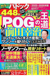 &nbsp;&nbsp;&nbsp; "POGの王道　2025−2026年版 " の詳細 出版社: 双葉社 レーベル: 双葉社スーパームック 作者: 双葉社 カナ: ピーオージーノオウドウ / フタバシャ サイズ: 単行本 関連商品リンク ...