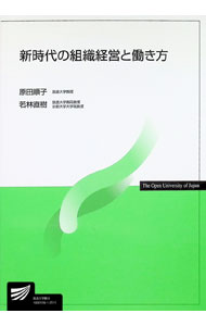&nbsp;&nbsp;&nbsp; 新時代の組織経営と働き方 単行本 の詳細 出版社: 放送大学教育振興会 レーベル: 作者: 原田順子 カナ: シンジダイノソシキケイエイトハタラキカタ / ハラダジュンコ サイズ: 単行本 ISBN: ...
