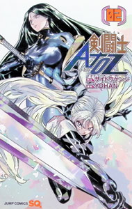 &nbsp;&nbsp;&nbsp; 剣闘士AtoZ 2 新書版 の詳細 出版社: 集英社 レーベル: ジャンプコミックス 作者: YOHAN カナ: ケントウシエートゥゼット / ヨハン サイズ: 新書版 ISBN: 9784088842...