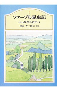 &nbsp;&nbsp;&nbsp; ファーブル昆虫記(1)−ふしぎなスカラベ− 単行本 の詳細 出版社: 集英社 レーベル: 作者: ファーブル カナ: ファーブルコンチュウキ1 / ファーブル サイズ: 単行本 ISBN: 408231...