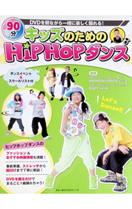 &nbsp;&nbsp;&nbsp; "【DVD付】キッズのためのHipHopダンス " の詳細 出版社: 実業之日本社 レーベル: ブルーガイドグラフィック 作者: HARUCALLOWAY カナ: キッズノタメノヒップホップダンス / ...