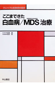 &nbsp;&nbsp;&nbsp; "ここまできた白血病／MDS治療 " の詳細 出版社: 中山書店 レーベル: プリンシプル血液疾患の臨床 作者: 金倉譲 カナ: ココマデキタハッケツビョウエムディーエスチリョウ / カナクラユズル サ...