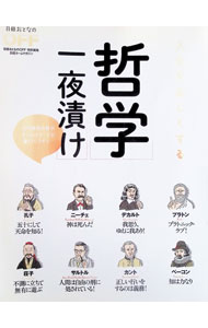 &nbsp;&nbsp;&nbsp; 人生を楽しくする哲学一夜漬け 単行本 の詳細 出版社: 日経BP社 レーベル: 日経おとなのOFF 作者: 日経BP社 カナ: ジンセイヲタノシクスルテツガクイチヤヅケ / ニッケイビーアールシャ サイ...