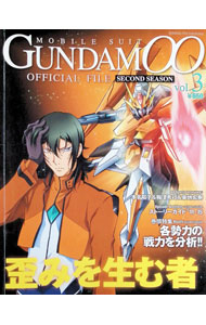 &nbsp;&nbsp;&nbsp; 機動戦士ガンダム　ダブルオーセカンドシーズンオフィシャルファイル　vol．3 単行本 の詳細 出版社: 講談社 レーベル: Official　file　magazine 作者: 講談社 カナ: キドウセ...