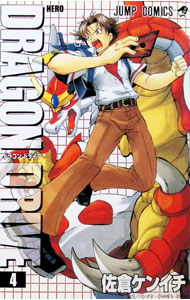 &nbsp;&nbsp;&nbsp; DRAGON　DRIVE 4 新書版 の詳細 出版社: 集英社 レーベル: ジャンプコミックス 作者: 佐倉ケンイチ カナ: ドラゴンドライブ / サクラケンイチ サイズ: 新書版 ISBN: 4088...