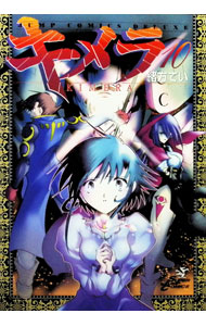 &nbsp;&nbsp;&nbsp; キメラ 10 B6版 の詳細 出版社: 集英社 レーベル: ジャンプコミックス　DX 作者: 緒方てい カナ: キメラ / オガタテイ サイズ: B6版 ISBN: 4088595041 発売日: 20...