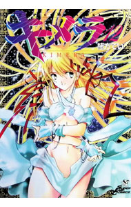 &nbsp;&nbsp;&nbsp; キメラ 12 B6版 の詳細 出版社: 集英社 レーベル: ジャンプコミックス　DX 作者: 緒方てい カナ: キメラ / オガタテイ サイズ: B6版 ISBN: 4088595521 発売日: 20...
