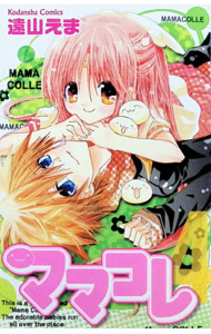 &nbsp;&nbsp;&nbsp; ママコレ 4 新書版 の詳細 出版社: 講談社 レーベル: なかよしKC 作者: 遠山えま カナ: ママコレ / トオヤマエマ サイズ: 新書版 ISBN: 9784063641486 発売日: 200...