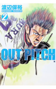&nbsp;&nbsp;&nbsp; OUT　PITCH 2 B6版 の詳細 出版社: 新潮社 レーベル: BUNCH　COMICS 作者: 渡辺保裕 カナ: アウトピッチ / ワタナベヤスヒロ サイズ: B6版 ISBN: 9784107...
