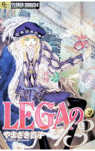 &nbsp;&nbsp;&nbsp; LEGAの13 2 新書版 の詳細 出版社: 小学館 レーベル: フラワーコミックスα　flowers 作者: やまざき貴子 カナ: レガノ13 / ヤマザキタカコ サイズ: 新書版 ISBN: 978...