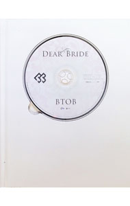 &nbsp;&nbsp;&nbsp; DEAR　BRIDE　初回限定盤 の詳細 付属品: CD＋DVD　ブックレット付 発売元: KISS　Entertainment アーティスト名: BTOB カナ: ディアブライドショカイゲンテイバン ...