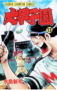 &nbsp;&nbsp;&nbsp; 大甲子園 13 新書版 の詳細 出版社: 秋田書店 レーベル: チャンピオンコミックス 作者: 水島新司 カナ: ダイコウシエン / ミズシマシンジ サイズ: 新書版 ISBN: 4253040683 ...