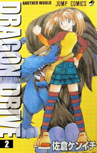 &nbsp;&nbsp;&nbsp; DRAGON　DRIVE 2 新書版 の詳細 出版社: 集英社 レーベル: ジャンプコミックス 作者: 佐倉ケンイチ カナ: ドラゴンドライブ / サクラケンイチ サイズ: 新書版 ISBN: 4088...