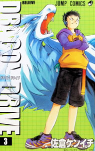 &nbsp;&nbsp;&nbsp; DRAGON　DRIVE 3 新書版 の詳細 出版社: 集英社 レーベル: ジャンプコミックス 作者: 佐倉ケンイチ カナ: ドラゴンドライブ / サクラケンイチ サイズ: 新書版 ISBN: 4088...