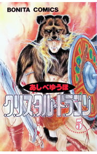 &nbsp;&nbsp;&nbsp; クリスタル☆ドラゴン 5 新書版 の詳細 出版社: 秋田書店 レーベル: ボニータコミックス 作者: あしべゆうほ カナ: クリスタルドラゴン / アシベユウホ サイズ: 新書版 ISBN: 42530...