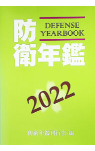 &nbsp;&nbsp;&nbsp; 防衛年鑑 2022年版 単行本 の詳細 出版社: 防衛メディアセンター レーベル: 作者: 防衛年鑑刊行会 カナ: ボウエイネンカン / ボウエイネンカンカンコウカイ サイズ: 単行本 ISBN: 49...