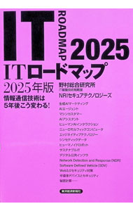 &nbsp;&nbsp;&nbsp; ITロードマップ 2025年版 単行本 の詳細 出版社: 東洋経済新報社 レーベル: 作者: 野村総合研究所 カナ: アイティーロードマップ / ノムラソウゴウケンキュウジョ サイズ: 単行本 ISBN...
