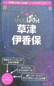 &nbsp;&nbsp;&nbsp; "草津・伊香保　まっぷるぽけっと " の詳細 出版社: 昭文社 レーベル: 作者: 昭文社 カナ: クサツイカホマップルポケット / ショウブンシャ サイズ: 新書 関連商品リンク : 昭文社 昭文社