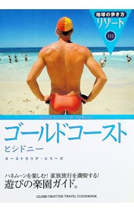 &nbsp;&nbsp;&nbsp; "地球の歩き方リゾート　ゴールドコーストとシドニー　【改訂第3版】 322" の詳細 出版社: ダイヤモンド・ビッグ社 レーベル: 作者: ダイヤモンド・ビッグ社 カナ: チキュウノアルキカタリゾートゴ...