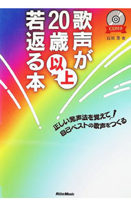 &nbsp;&nbsp;&nbsp; "歌声が20歳以上若返る本 " の詳細 出版社: リットーミュージック レーベル: 作者: 石川芳 カナ: ウタゴエガニジッサイイジョウワカガエルホン / イシカワカオリ サイズ: 単行本 関連商品リン...