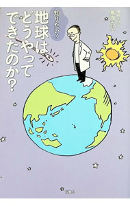 &nbsp;&nbsp;&nbsp; 知りたい！地球はどうやってできたのか？ 単行本 の詳細 出版社: 宝島社 レーベル: 作者: 鳥海光弘 カナ: シリタイチキュウワドウヤッテデキタノカ / トリウミミツヒロ サイズ: 単行本 ISBN:...