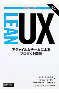 &nbsp;&nbsp;&nbsp; Lean　UX 単行本 の詳細 出版社: オライリー・ジャパン レーベル: THE　LEAN　SERIES 作者: GothelfJeff カナ: リーンユーエックス / ジェフゴーセルフ サイズ: 単...