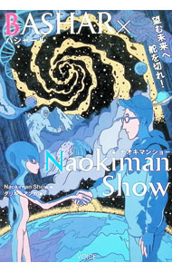 &nbsp;&nbsp;&nbsp; BASHAR×Naokiman　Show 単行本 の詳細 出版社: ヴォイス レーベル: 作者: AnkaDarryl カナ: バシャールナオキマンショー / ダリルアンカ サイズ: 単行本 ISBN:...