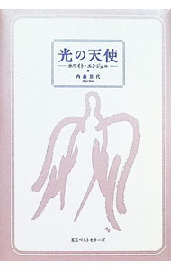 &nbsp;&nbsp;&nbsp; 光の天使 単行本 の詳細 出版社: ハローケイエンターテインメント レーベル: 作者: 内藤景代 カナ: ヒカリノテンシ / ナイトウアキヨ サイズ: 単行本 ISBN: 4584158606 発売日:...