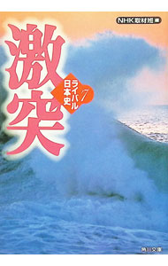 &nbsp;&nbsp;&nbsp; ライバル日本史(7)−激突− 文庫 の詳細 出版社: 角川書店 レーベル: 角川文庫 作者: NHK取材班【編】 カナ: ライバルニホンシ7 / エヌエイチケーシュザイハン サイズ: 文庫 ISBN: ...