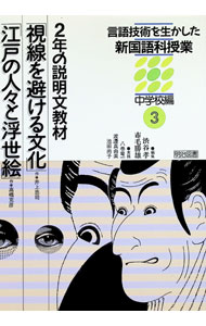 &nbsp;&nbsp;&nbsp; 言語技術を生かした新国語科授業−中学校編− 3 単行本 の詳細 出版社: 明治図書出版 レーベル: 作者: 渋谷孝／市毛勝雄【編】 カナ: ゲンゴギジュツオイカシタシンコクゴカジュギョウチュウガッコウヘ...