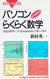 &nbsp;&nbsp;&nbsp; 【CD−ROM付】パソコンらくらく数学　 新書 の詳細 出版社: 講談社 レーベル: ブルーバックス 作者: 新村秀一 カナ: パソコンラクラクスウガク / シンムラシュウイチ サイズ: 新書 ISBN...