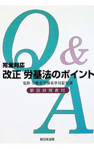 &nbsp;&nbsp;&nbsp; 完全対応Q＆A改正労基法のポイント 単行本 の詳細 出版社: 新日本法規出版 レーベル: 作者: 労働省 カナ: カンゼンタイオウキューアンドエーカイセイロウキホウノポイント / ロウドウショウ サイズ...