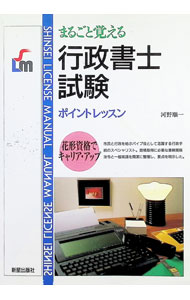 &nbsp;&nbsp;&nbsp; 行政書士試験 単行本 の詳細 出版社: 新星出版社 レーベル: 作者: 河野順一 カナ: ギョウセイショシシケン / コウノジュンイチ サイズ: 単行本 ISBN: 4405020884 発売日: 19...