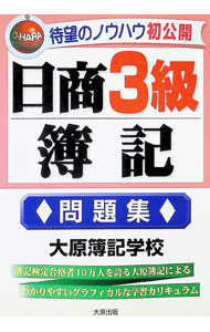 &nbsp;&nbsp;&nbsp; 大原簿記の日商3級簿記 単行本 の詳細 出版社: 大原出版 レーベル: 作者: 大原出版 カナ: オオハラボキノニッショウ3キュウボキ / オオハラシュッパン サイズ: 単行本 ISBN: 487258...