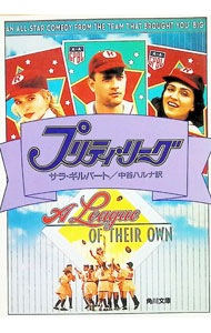 &nbsp;&nbsp;&nbsp; プリティ・リーグ 文庫 の詳細 出版社: 角川書店 レーベル: 角川文庫 作者: サラ・ギルバート カナ: プリティリーグ / ギルバート サイズ: 文庫 ISBN: 4042654010 発売日: 1...