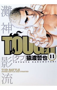 &nbsp;&nbsp;&nbsp; TOUGH−タフ− 11 B6版 の詳細 出版社: 集英社 レーベル: ヤングジャンプコミックス 作者: 猿渡哲也 カナ: タフ / サルワタリテツヤ サイズ: B6版 ISBN: 4088771087...