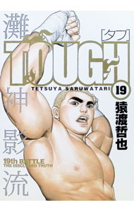 &nbsp;&nbsp;&nbsp; TOUGH−タフ− 19 B6版 の詳細 出版社: 集英社 レーベル: ヤングジャンプコミックス 作者: 猿渡哲也 カナ: タフ / サルワタリテツヤ サイズ: B6版 ISBN: 9784088773...
