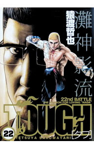 &nbsp;&nbsp;&nbsp; TOUGH−タフ− 22 B6版 の詳細 出版社: 集英社 レーベル: ヤングジャンプコミックス 作者: 猿渡哲也 カナ: タフ / サルワタリテツヤ サイズ: B6版 ISBN: 9784088775...