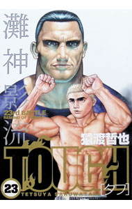 &nbsp;&nbsp;&nbsp; TOUGH−タフ− 23 B6版 の詳細 出版社: 集英社 レーベル: ヤングジャンプコミックス 作者: 猿渡哲也 カナ: タフ / サルワタリテツヤ サイズ: B6版 ISBN: 9784088775...
