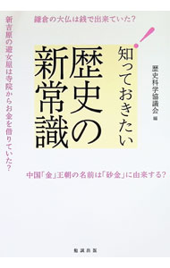 &nbsp;&nbsp;&nbsp; "知っておきたい歴史の新常識 " の詳細 出版社: 勉誠出版 レーベル: 作者: 歴史科学協議会 カナ: シッテオキタイレキシノシンジョウシキ / レキシカガクキョウギカイ サイズ: 単行本 関連商品リ...