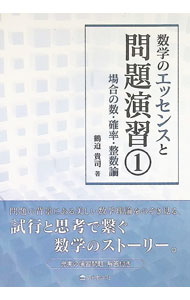 &nbsp;&nbsp;&nbsp; 数学のエッセンスと問題演習 1 単行本 の詳細 出版社: 現代数学社 レーベル: 作者: 鶴迫貴司 カナ: スウガクノエッセンストモンダイエンシュウ / ツルサコタカシ サイズ: 単行本 ISBN: 4...