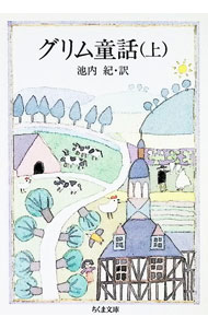 &nbsp;&nbsp;&nbsp; グリム童話 上 文庫 の詳細 出版社: 筑摩書房 レーベル: ちくま文庫 作者: グリム カナ: グリムドウワ1 / グリム サイズ: 文庫 ISBN: 4480023569 発売日: 1989/12/...