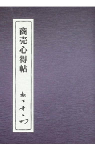 &nbsp;&nbsp;&nbsp; 商売心得帖 単行本 の詳細 出版社: PHP研究所 レーベル: 作者: 松下幸之助 カナ: ショウバイココロエチョウ / マツシタコウノスケ サイズ: 単行本 ISBN: 4569534066 発売日:...
