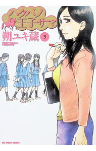 &nbsp;&nbsp;&nbsp; ハクバノ王子サマ 3 B6版 の詳細 出版社: 小学館 レーベル: ビッグスピリッツコミックス 作者: 朔ユキ蔵 カナ: ハクバノオウジサマ / サクユキゾウ サイズ: B6版 ISBN: 409180...