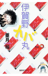 &nbsp;&nbsp;&nbsp; 伊賀野カバ丸 4 文庫版 の詳細 出版社: 集英社 レーベル: 集英社文庫 作者: 亜月裕 カナ: イガノカバマル / アヅキユウ サイズ: 文庫版 ISBN: 408617278X 発売日: 1997...