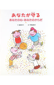 &nbsp;&nbsp;&nbsp; あなたが守るあなたの心・あなたのからだ 単行本 の詳細 出版社: 童話館出版 レーベル: 作者: 平野恵理子 カナ: アナタガマモルアナタノココロアナタノカラダ / ヒラノエリコ サイズ: 単行本 IS...